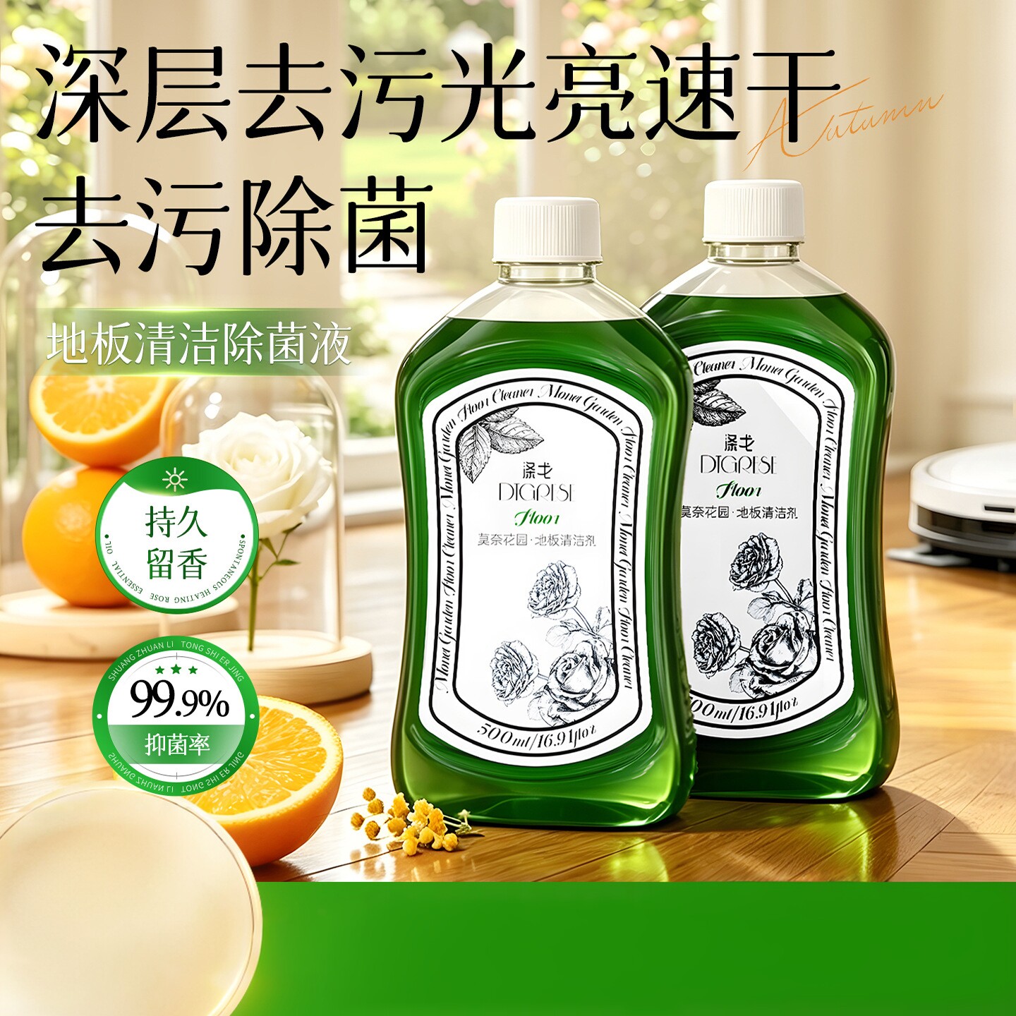 涤戈地板清洁剂瓷砖去污渍速干不留水印拖地花露水拖地专用清洁液