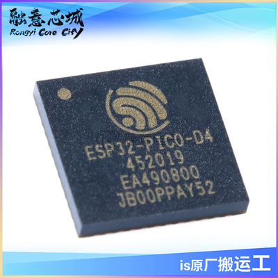 ESP32-PICO-D4 QFN-48-EP IC芯片 集成2.4GHz WIFI和蓝牙的模组