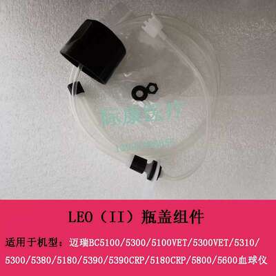 BC5310/5380/5180/5390/5800/5600球仪LEO II/2瓶盖组议价