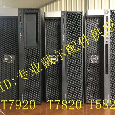 T5820 P5820X T7820 T7920 工作站 准系统 X299议价