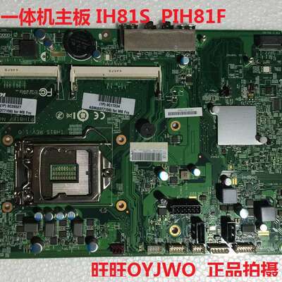 扬天S520 S3040 M7200Z M7250 一体机 主板 IH81S PIH81F议价