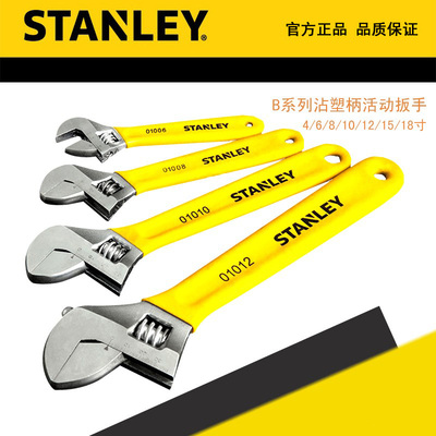 STANLEY史丹利系列沾塑活动扳手