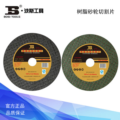 波斯工具 树脂砂轮切割片 砂轮片 角磨机锯片 BS305100 BS306100