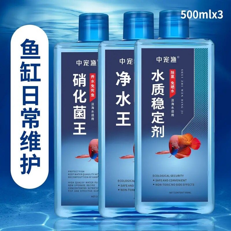 硝化细菌换水常备养鱼用品杀菌水质稳定剂水族鱼缸净水剂鱼药