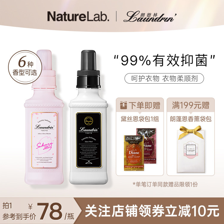 Laundrin朗德林衣物柔顺剂天然消毒消臭持久留香防霉味正品_虎窝淘