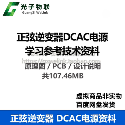 正弦逆变器DCAC电源设计方案PCB