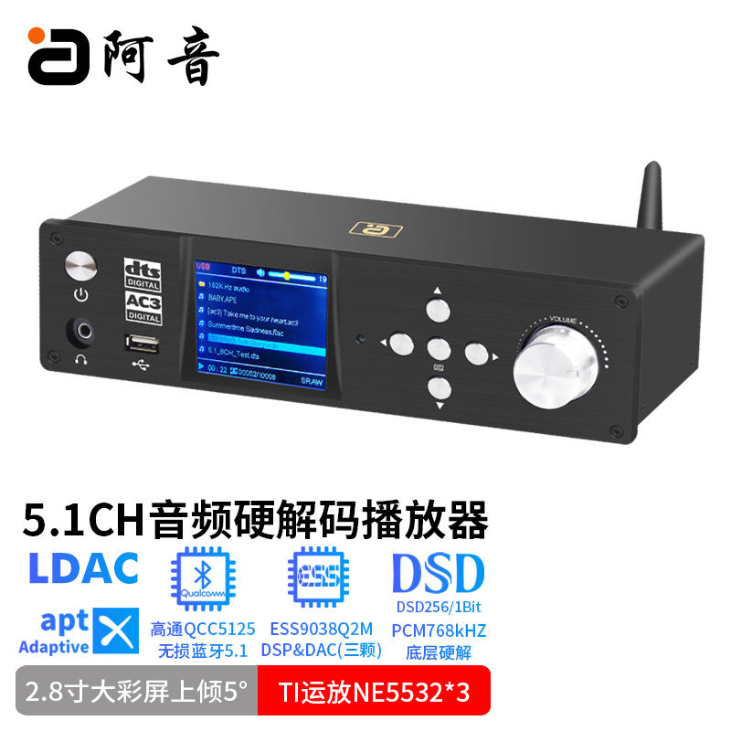 阿音高解析5.1CH音频硬解码播放器LDAC蓝牙DSD专业级数显HIFI数播