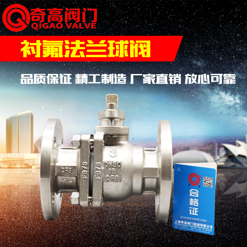 厂家直销不锈钢衬氟球阀 Q41F46-16P手动球阀管道开关阀DN50_虎窝淘