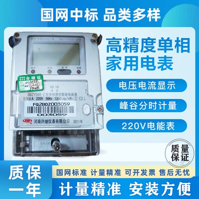 河南许继单相家智能液晶峰谷电表