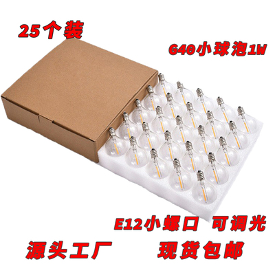 爱迪生灯泡LED玻璃小球泡25个装