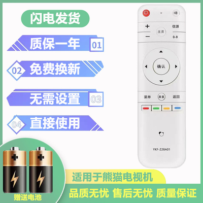 熊猫电视机遥控器YKF-Z28A01 通用LE55F88S-UD LE39F88S LE32F88S