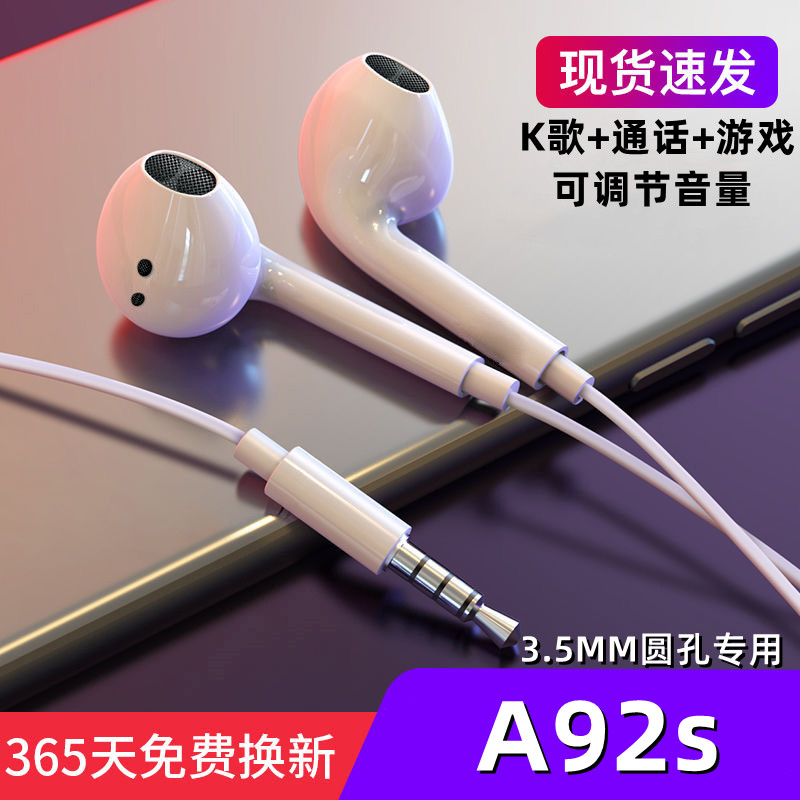 适用OPPOA92s耳机入耳式a92s有线耳机带麦唱歌游戏专用3.5mm圆孔