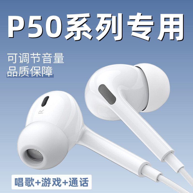 适用华为p50/p50pro/p50e耳机有线原装2025新款p50pocket手机专用