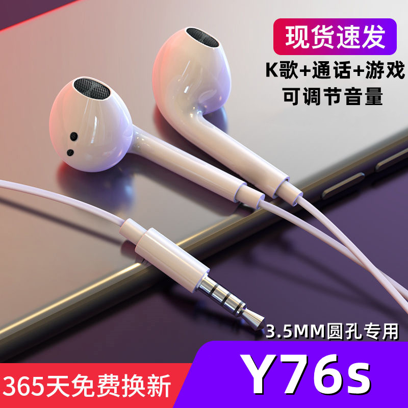 适用vivoY76s耳机原装入耳式有线耳机y76s带麦原配唱歌游戏专用耳