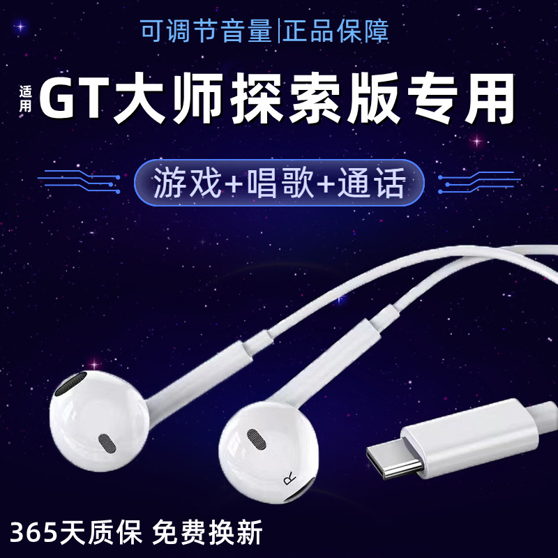 适用真我GT大师探索版耳机原装入耳式有线耳机reaIme带麦唱歌游戏