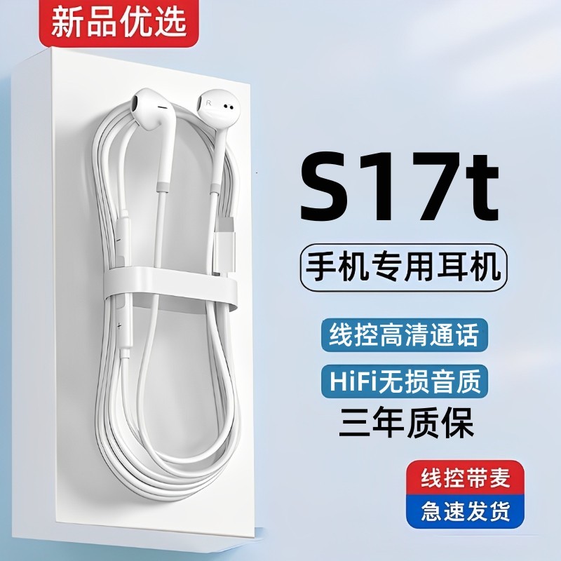 适用vivos17t耳机有线原装s17手机专用原版typec带线耳机正品