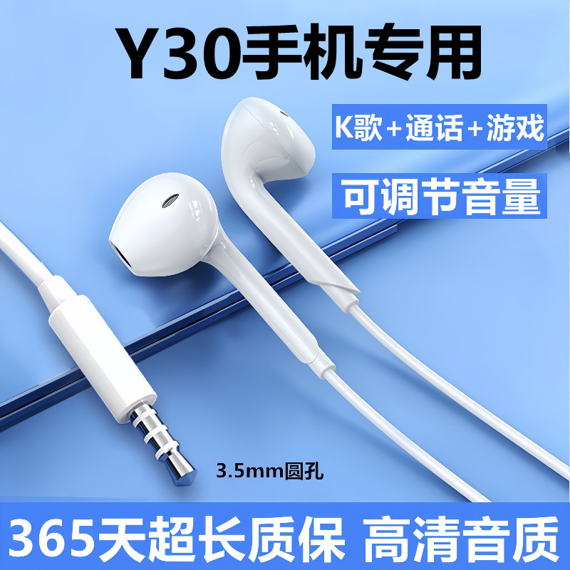 适用vivoY30耳机原装入耳式y30有线耳机原配正品游戏K歌带麦专用