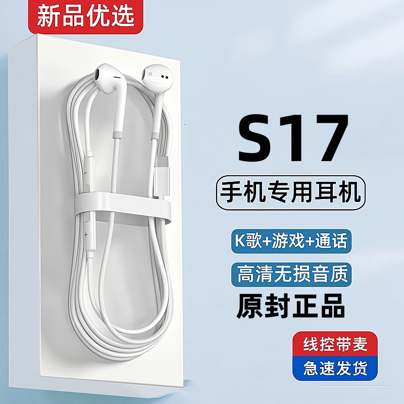 适用vivos17耳机原装有线5G手机专用新款带麦带线耳机子正品