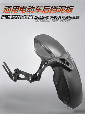 电动车通用挡泥板小牛九号专用