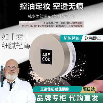 ARTCOK埃客高清散粉水雾定妆粉控油丝绒蜜粉哑光自然清爽不脱妆