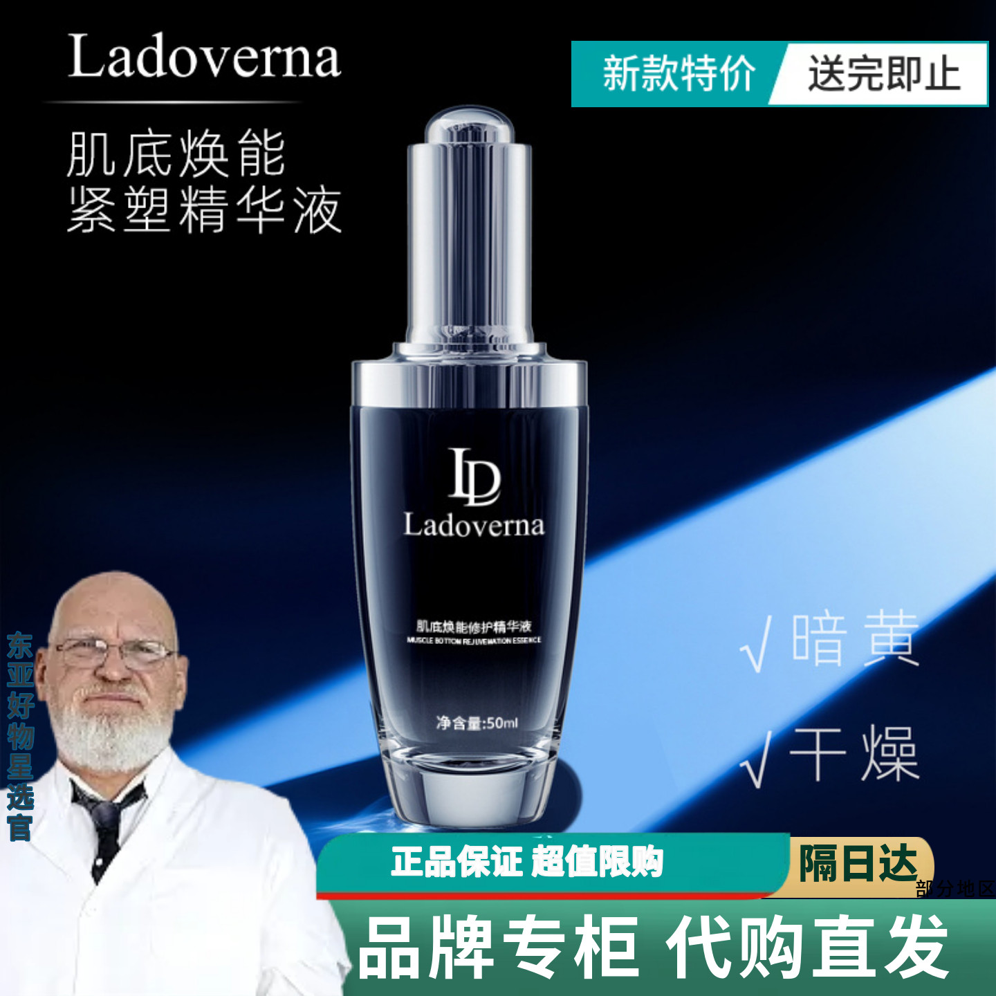 【专柜直发】Ladoverna肌底焕能紧塑小黑瓶精华液紧致水保湿滋润