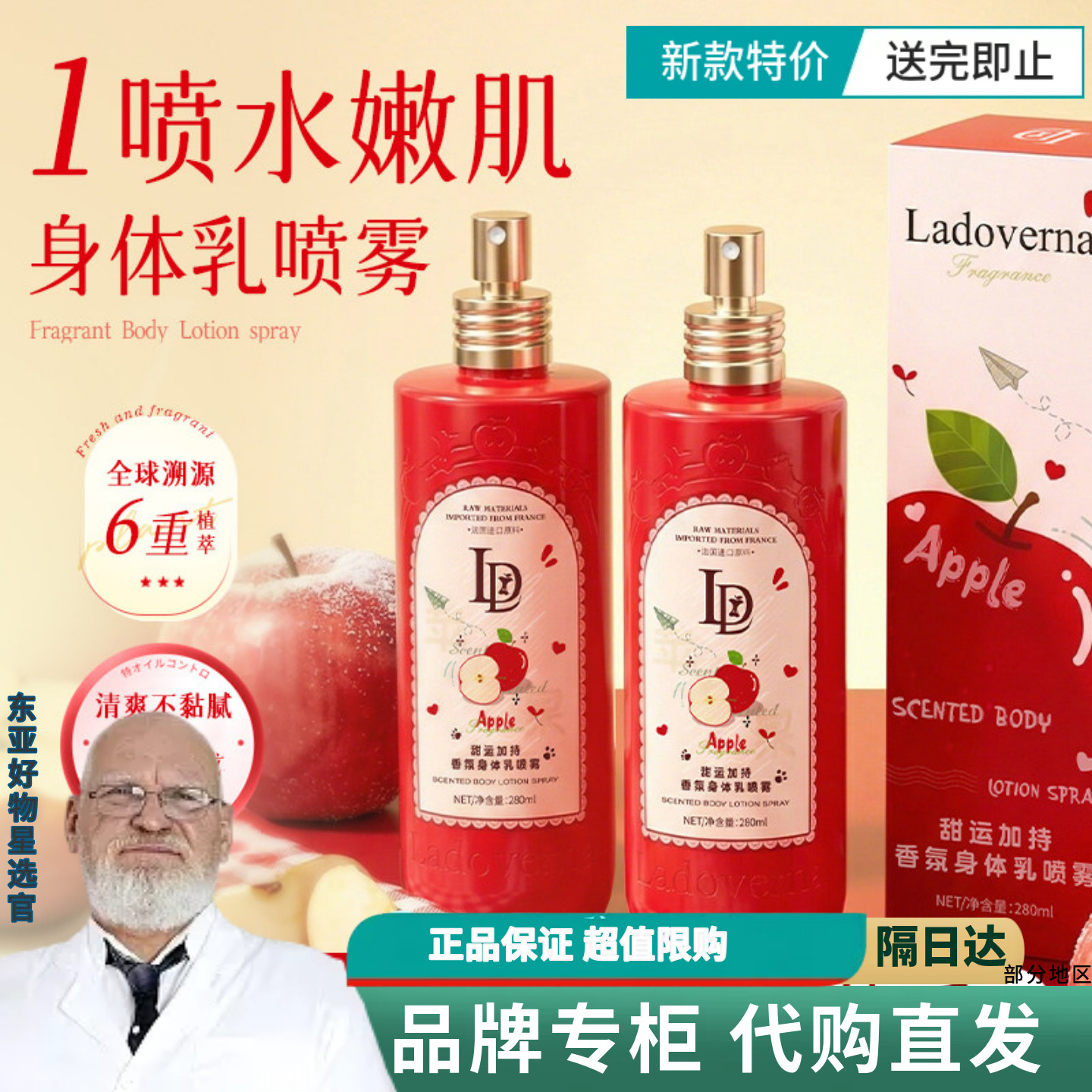 Ladoverna甜运香氛身体乳喷雾专用干燥止痒宝宝润肤乳正品全身