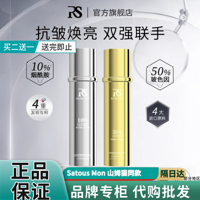 【专柜】RENESAS鎏金玻色因烟酰胺抗皱精华液紧致补水保湿能量粹