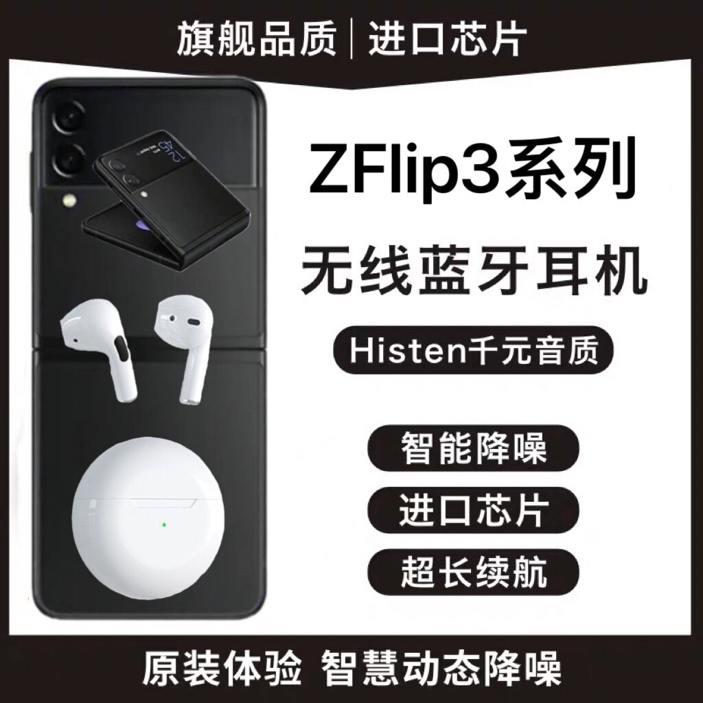 适用三星Z Fold3手机无线蓝牙耳机3折叠屏ZF0ld3耳塞听歌fod3耳麦