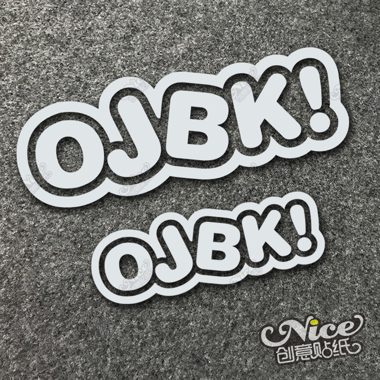 OJBK ojbk 个性jdm趣味搞笑反光贴纸车身装饰贴hellaflush改装贴_虎窝淘