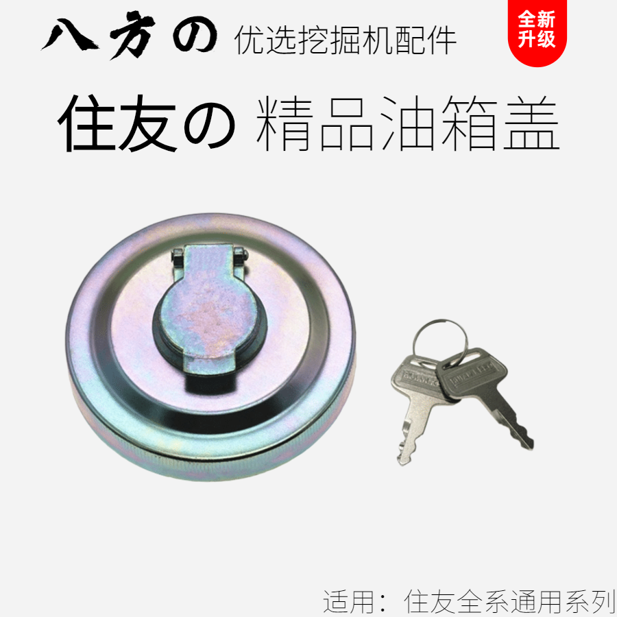 住友挖掘机油箱盖SH60 120 200 210 240 300 350A1A3A5柴油箱盖_虎窝淘