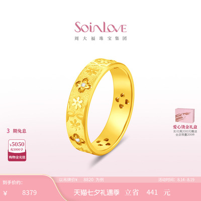 周大福SOINLOVE十里红妆柿蒂花钿足金黄金镶钻石戒指【宝相花】