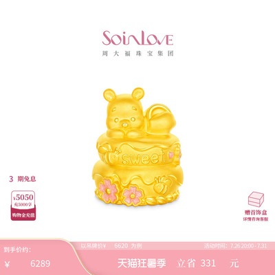 周大福SOINLOVE 迪士尼联名系列小熊维尼蛋糕足金黄金摆件 VR2144