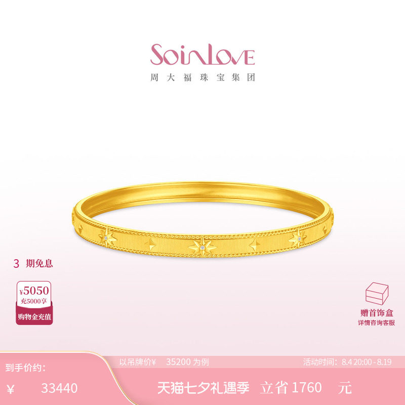 【七夕礼物】周大福SOINLOVE MUSE缪斯系列星芒黄金镶钻石手镯