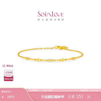 周大福SOINLOVE足金黄金镶钻手链