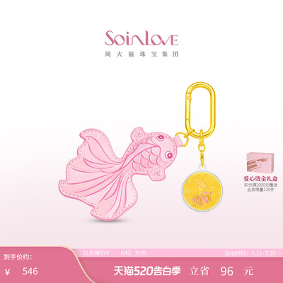 周大福SOINLOVE锦鲤黄金金章