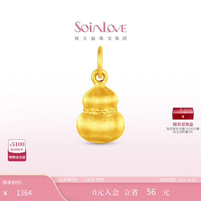 周大福SOINLOVE足金黄金吊坠