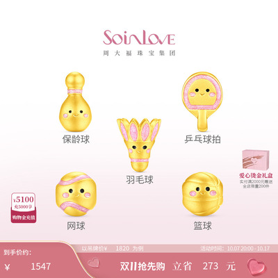 周大福SOINLOVE黄金转运珠
