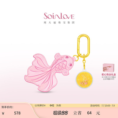 周大福SOINLOVE锦鲤黄金金章