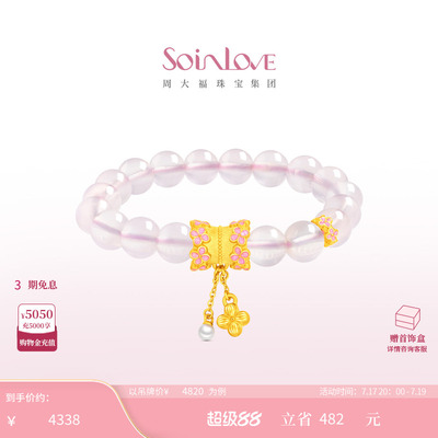 周大福SOINLOVE 十里红妆系列粉棠足金黄金芙蓉石手串生日礼物