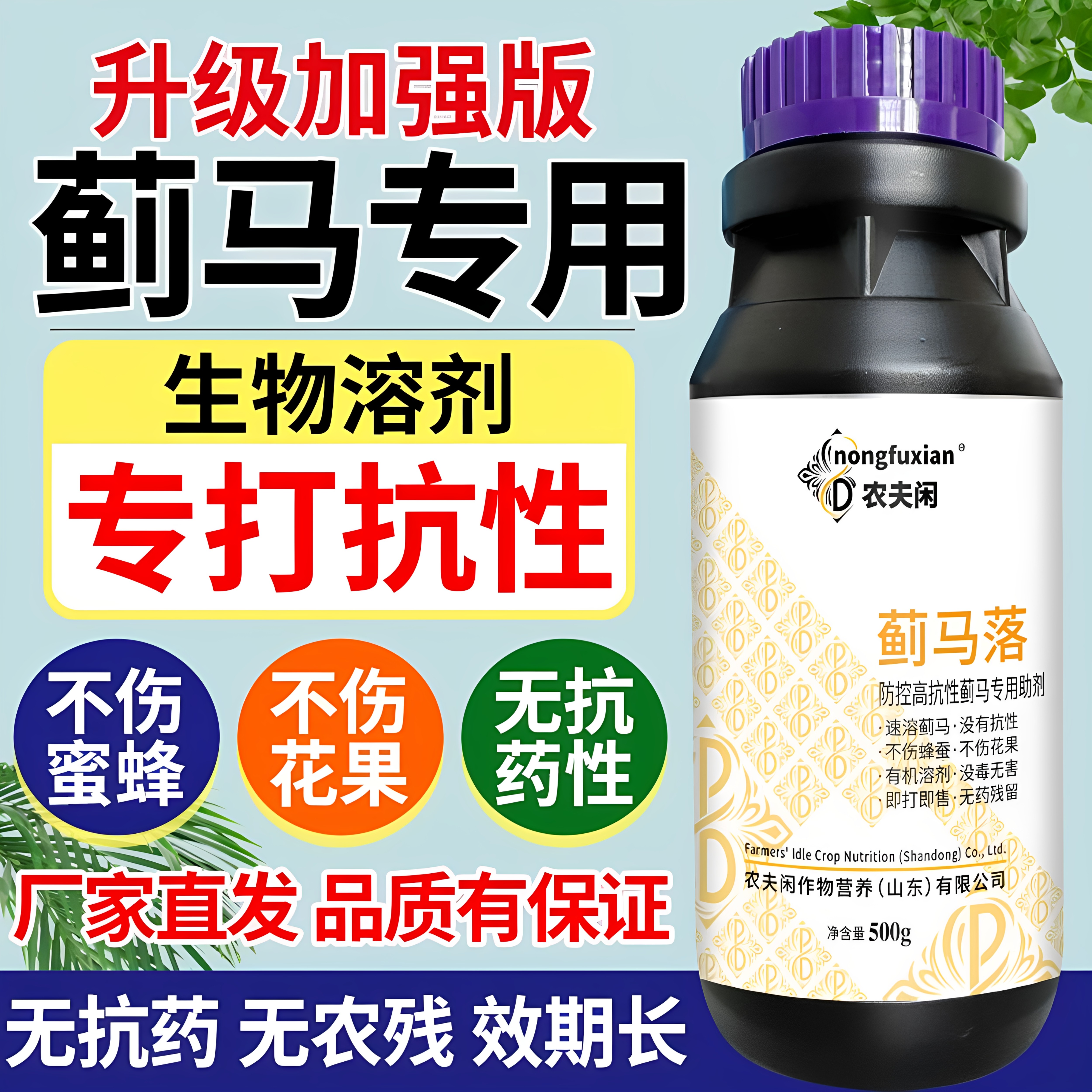 正品抗性蓟马专用速溶瓜蓟马黑蓟马果树蔬菜豆角草莓茄子水稻助剂