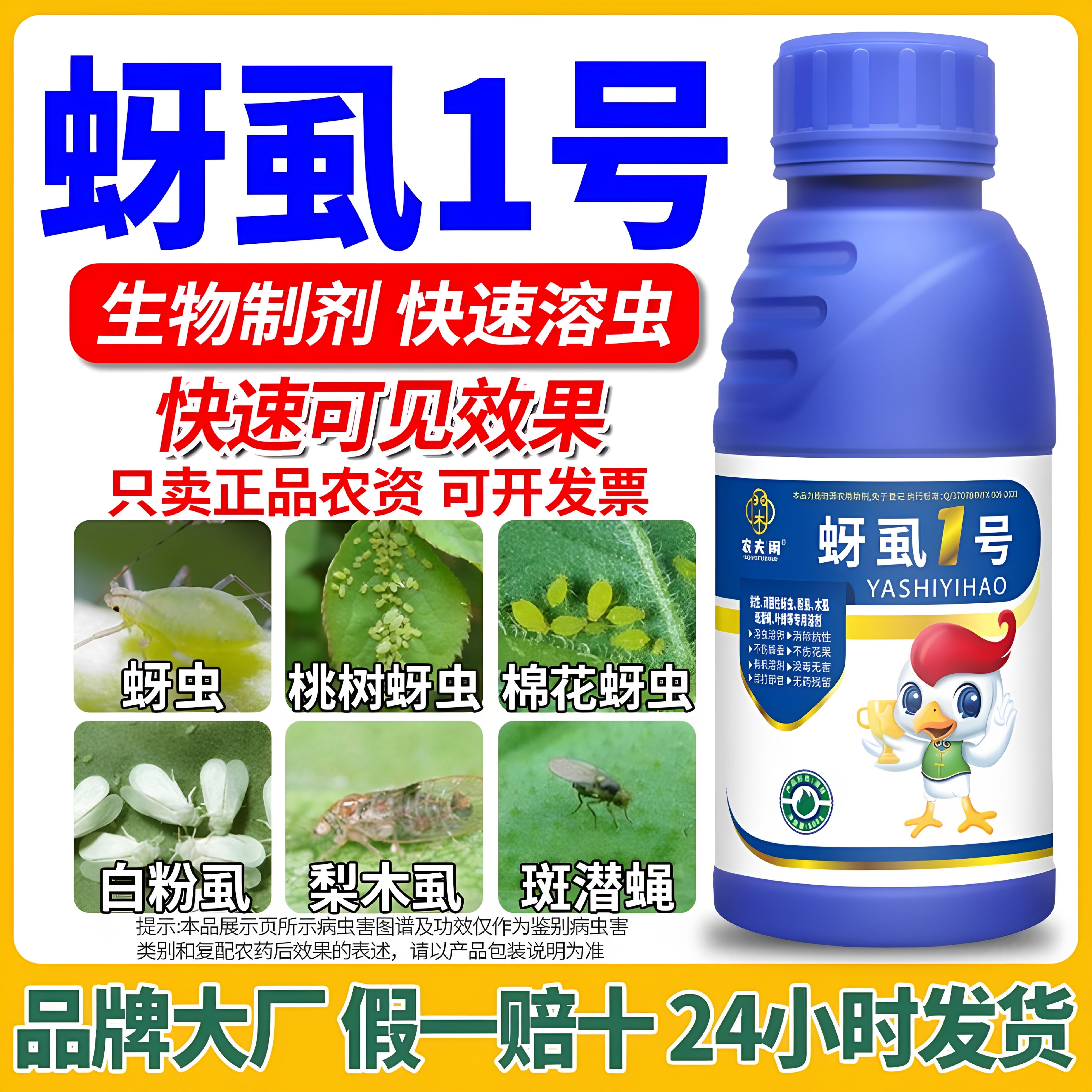 正品蚜虫专用速溶抗性黑蚜虫果树蔬菜豆角草莓茄子西花水稻助剂