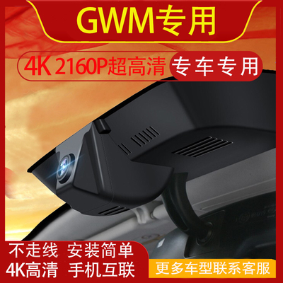 哈弗专用免走线行车记录仪左右舵