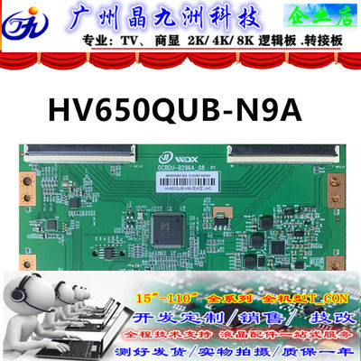 全新升级逻辑板hv650qub-n9a