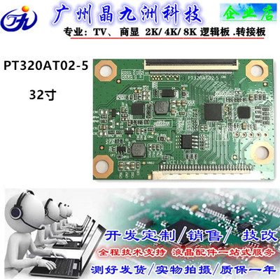 全新惠科逻辑板PT320AT02-5