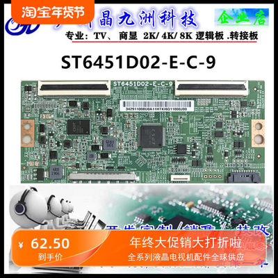 全新原装 华星 ST6451D02-E-C-9 逻辑板
