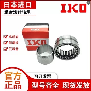 进口IKO组合滚针轴承NKIA NATA5901 5902 5903 5904 5905 5906...