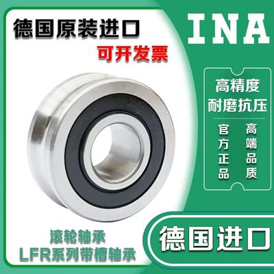 德国INA进口轴承 U型槽滚轮 导轨滚轮 LFR5206-25-2Z KDDU NPPU
