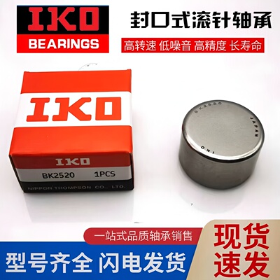 日本进口IKO轴承 BK 4516 4520 5020 5520 5528 6012 6020 6032