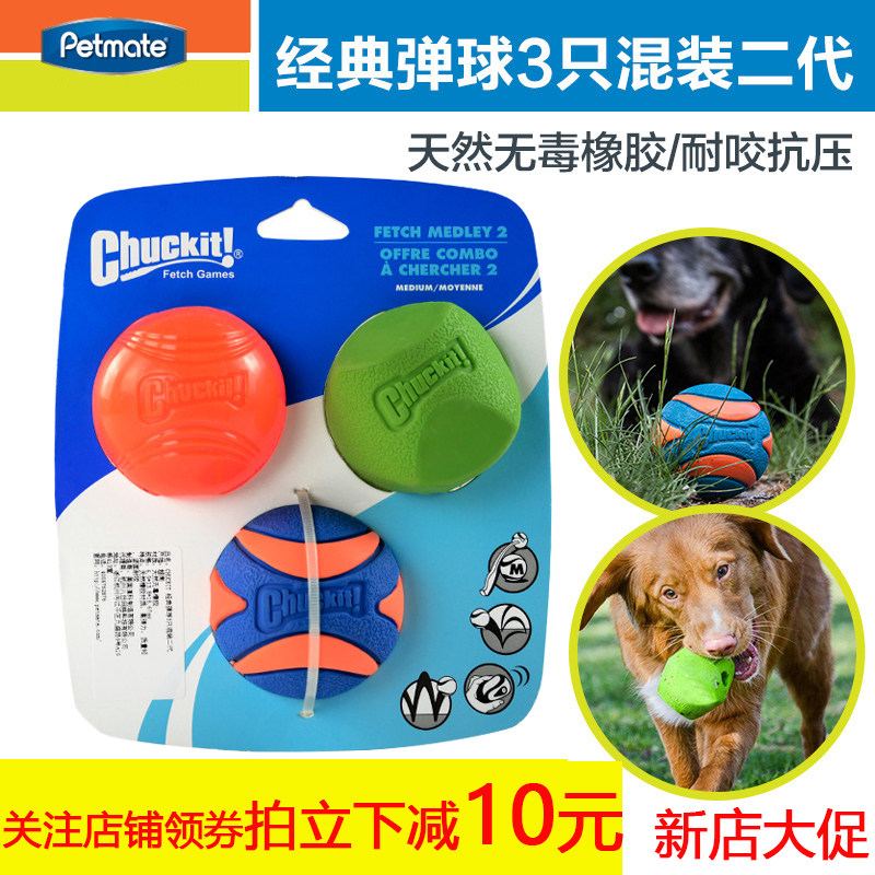 Petmate耐咬磨牙狗狗玩具 幼犬发声球泰迪咬不烂的狗弹力诱导玩具
