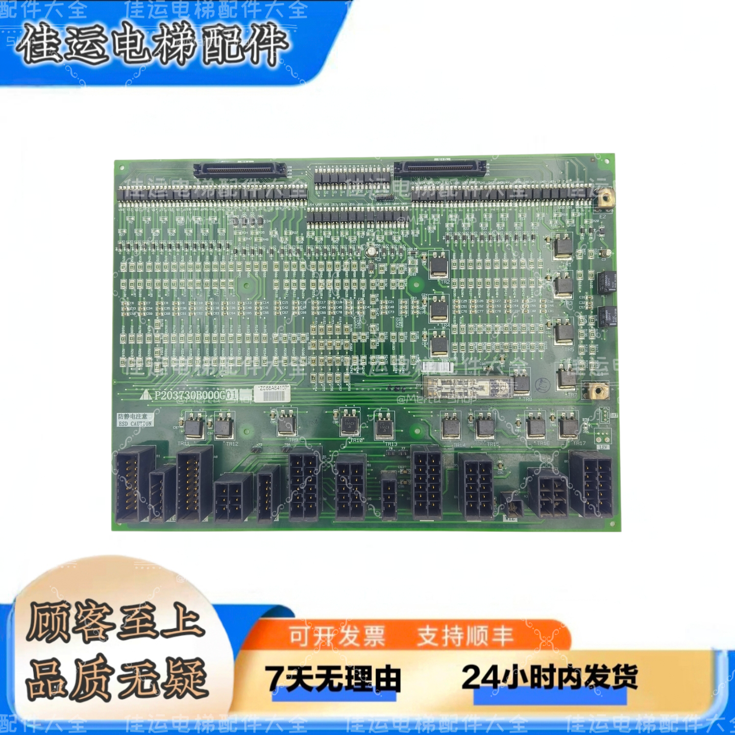 三菱电梯接口板P203730B000G01电梯配件原装730G01三菱电梯接口板